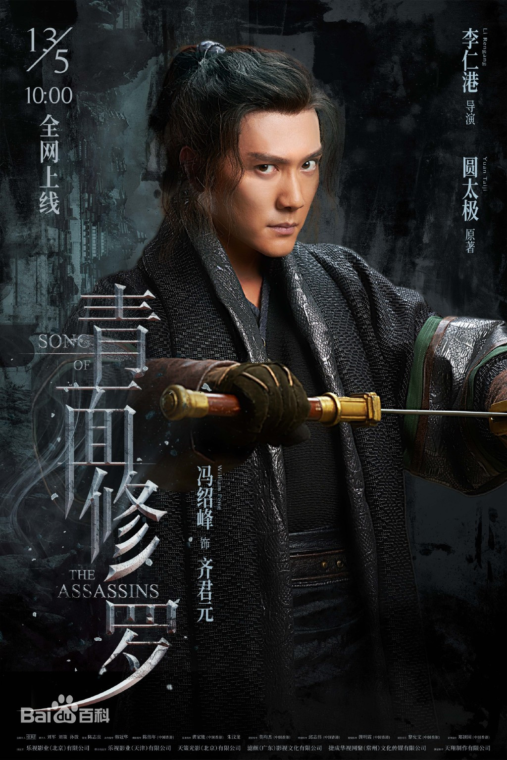 中国映画『刺客』（原題・青面修羅 Song of the Assassins/青面修罗）映画レビュー：アサシン（暗殺者）の世界を描くオリエンタル・ニュー・ファンタジー映画！？【馮紹峰/冯绍峰 ...